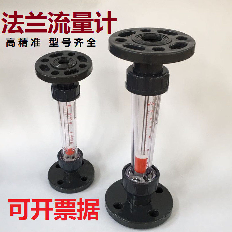 24 Hours Shipping UPVC Flange Flow Meter LZS15 to 50 (Short Tube ...