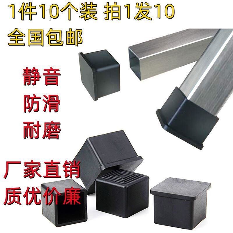 Outer Plug Stool Tube Plastic 4x6 Galvanized Square Tube Rubber Cover ...
