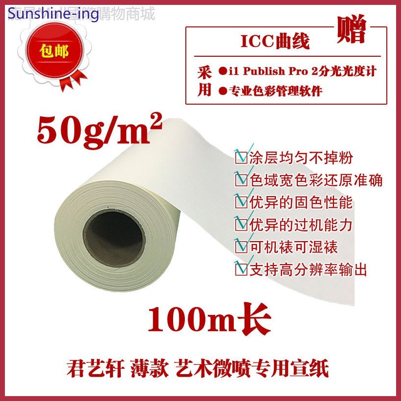 Junyixuan 50g Thin Color Inkjet Printing Roll Rice Paper Coating ...