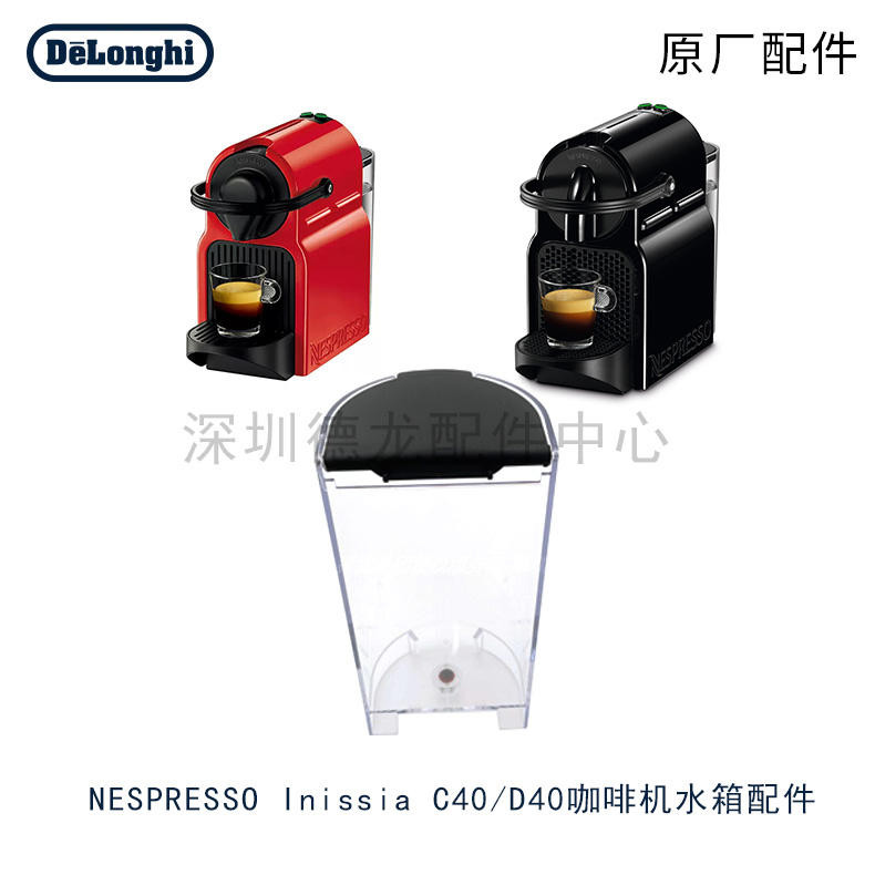 Nestle NESPRESSO InissiaC40/D40 Coffee Machine Water Tank Container ...