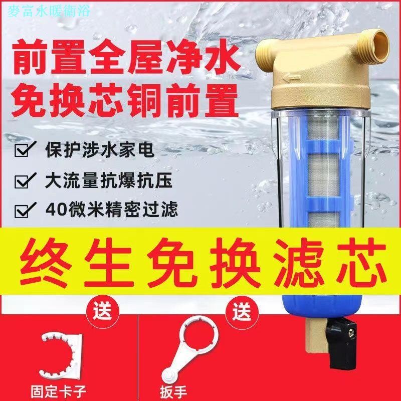 Copper Pre-Filter Scraper Back Rinse Household Country Underwater Water ...