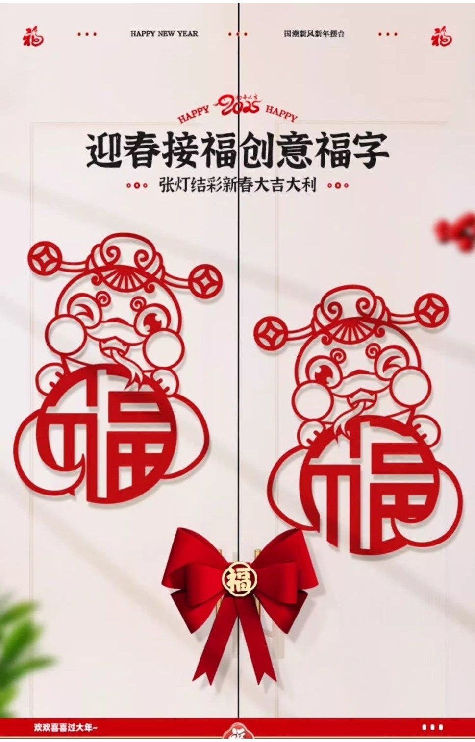 Snake year cabinet door decorative sticker suit full set CNY Fu sticker ...
