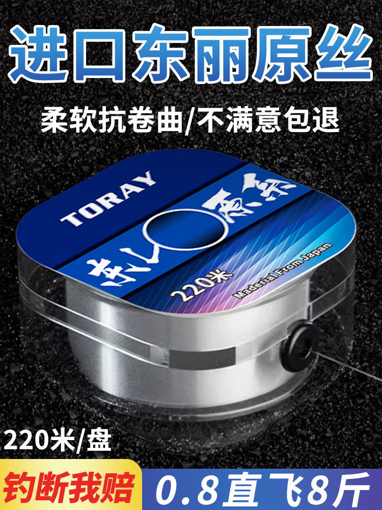 Imported Toray Original Silk Main Line Sub-line Fishing Line Without ...