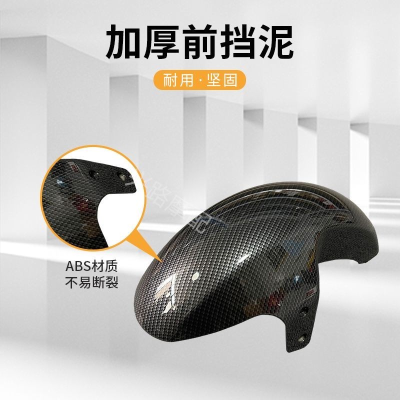 No. 9 electric vehicle front fender E70/E80/E125/E200P modified carbon fiber pattern front ...
