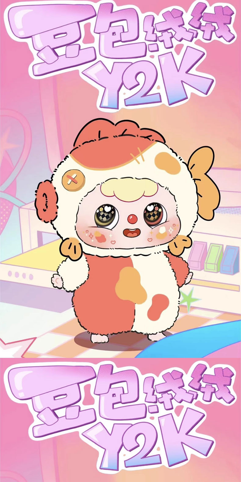 Doubao Rongrong V4 Y2k Series Plush Blind Box Shopee Malaysia