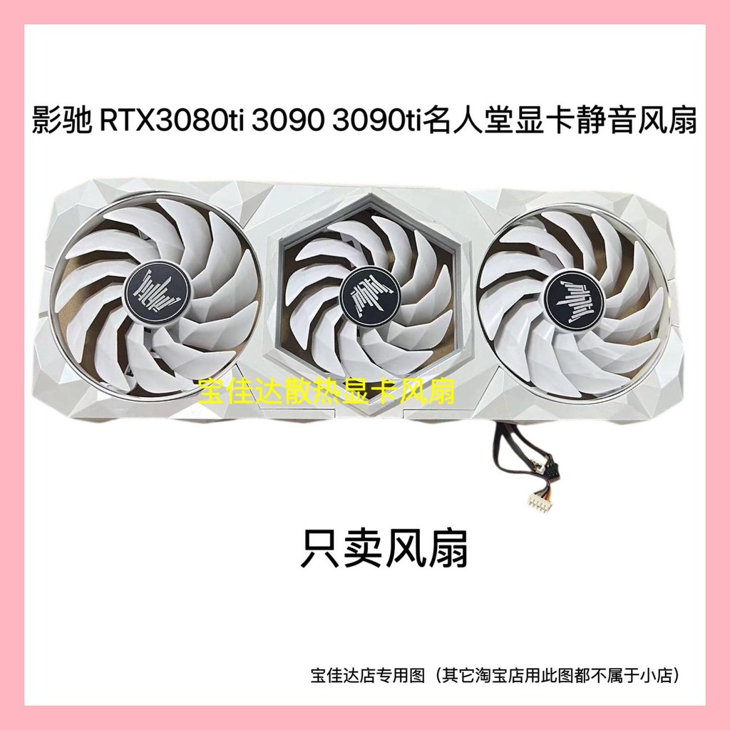 GALAX RTX3080ti 3090 3090ti Hall Of Fame Graphics Card Silent Fan ...