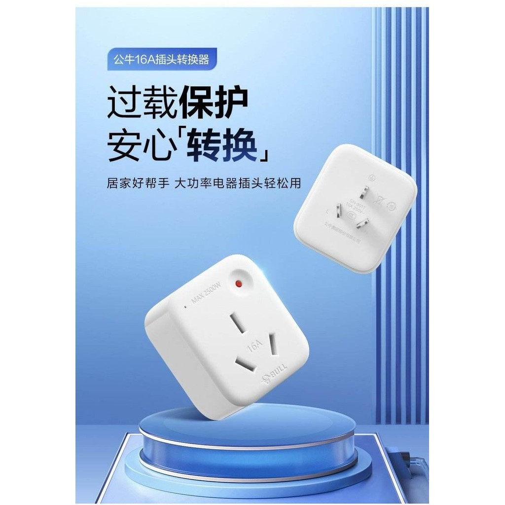 Bull Conversion Plug 10a To 16a Household Air Conditioning Water Heater Multi-purpose Power ...