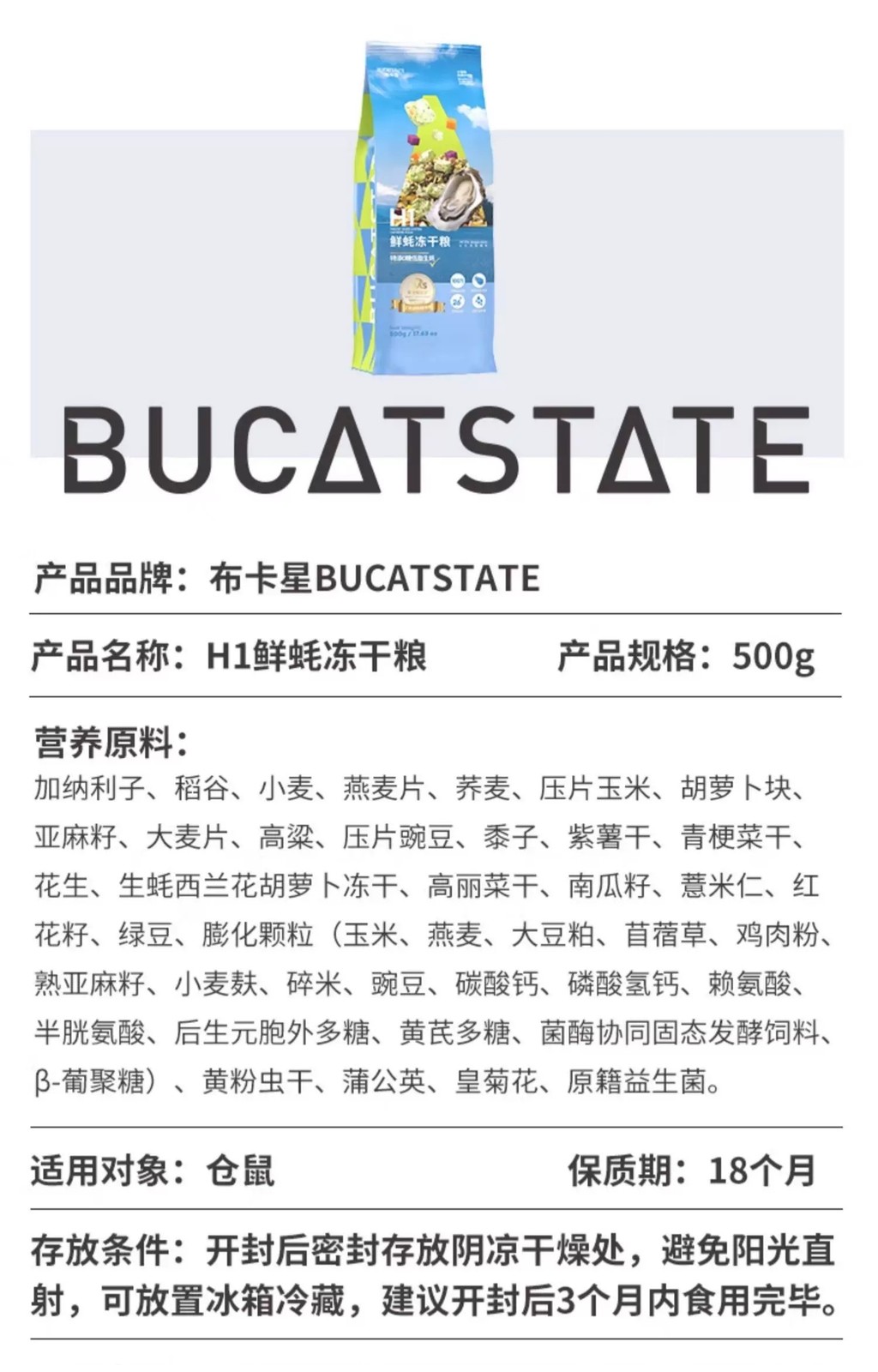 Bucatstate H1 Hamster Food 500g 布卡星鲜蚝冻干仓鼠粮 | Shopee Malaysia