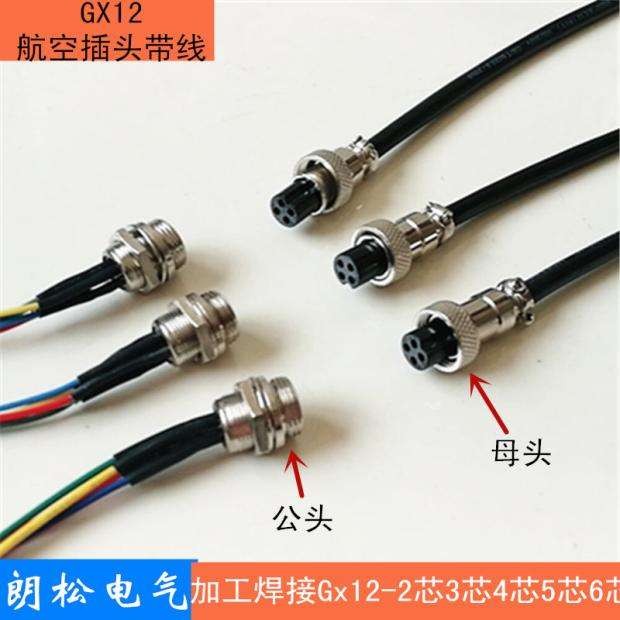 - ready stock * Processed Aviation Plug with Cable GX12-2 Core 3 Core 4 ...