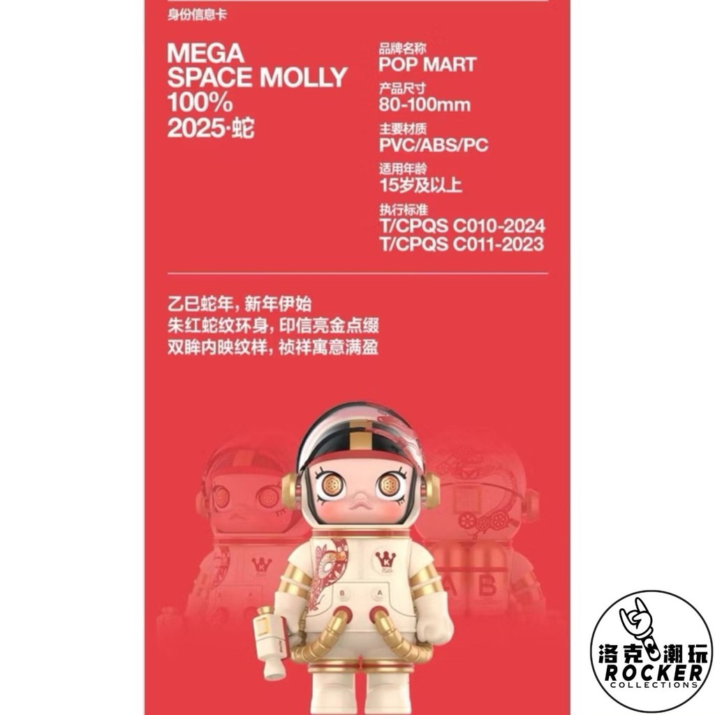 POPMART MEGA SPACE MOLLY 100% Snake 2025 Molly 2025 蛇年限定款吊卡 100% ...