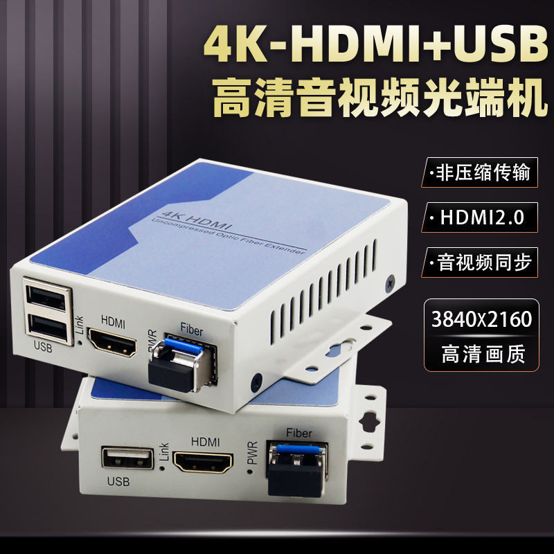 Non-compression 4K-HDMI HD Optical End Machine HDMI with USB to KVM ...