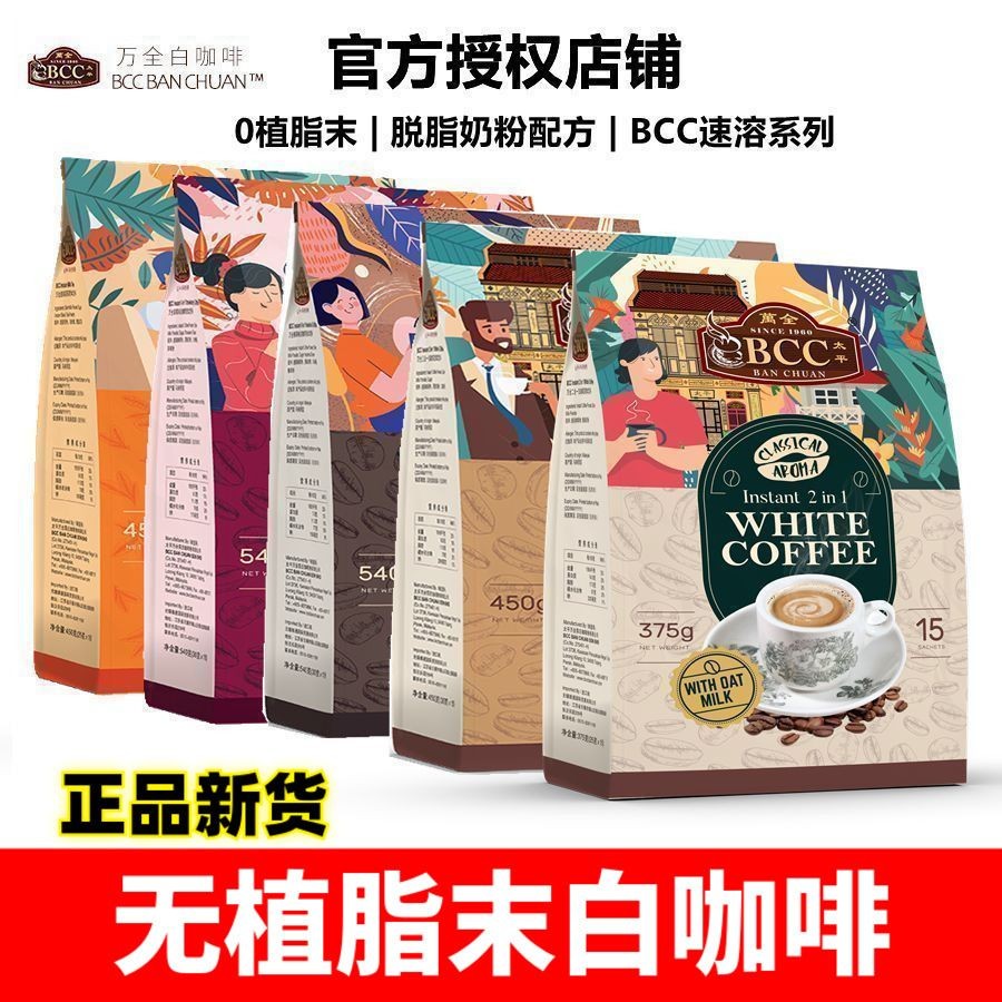 Malaysia Imported BCC 10,000 White Coffee 2-in-1 Original Hazelnut ...