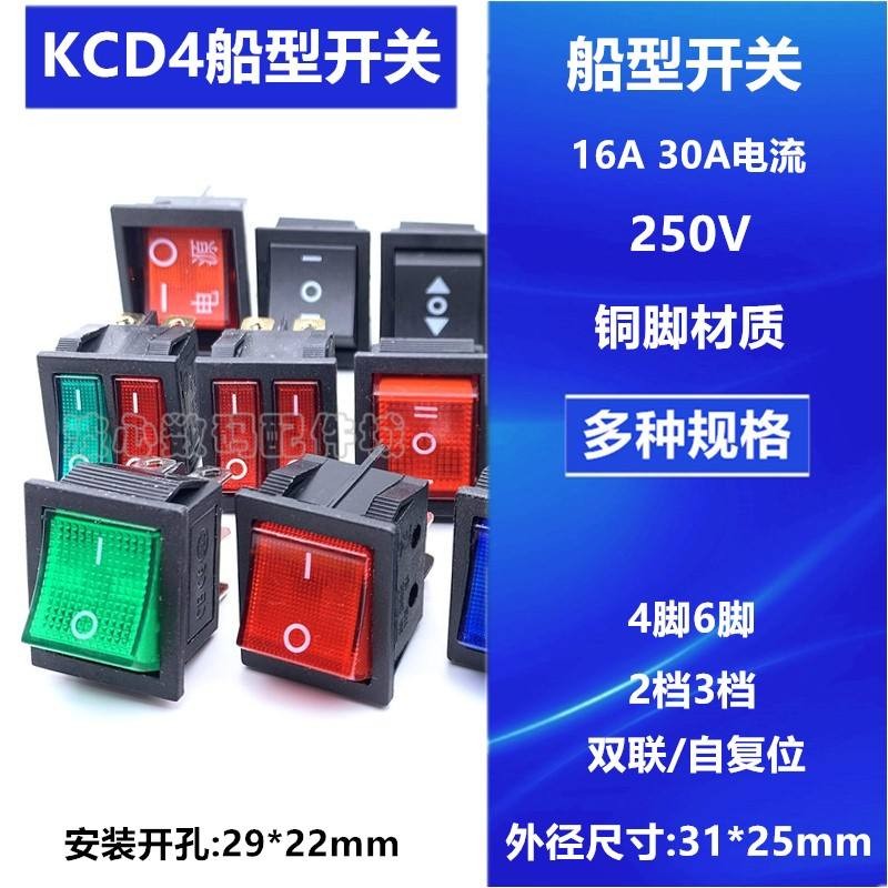 KCD4 Ship Type Switch 30A High Power 4 Pins 2 Gears 16A Rocker Power ...