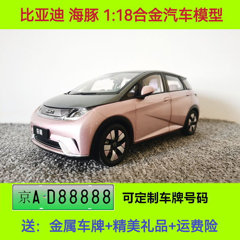 Original BYD Dolphin Car Model BYD EV New Energy 1 18 Alloy Car Model ...