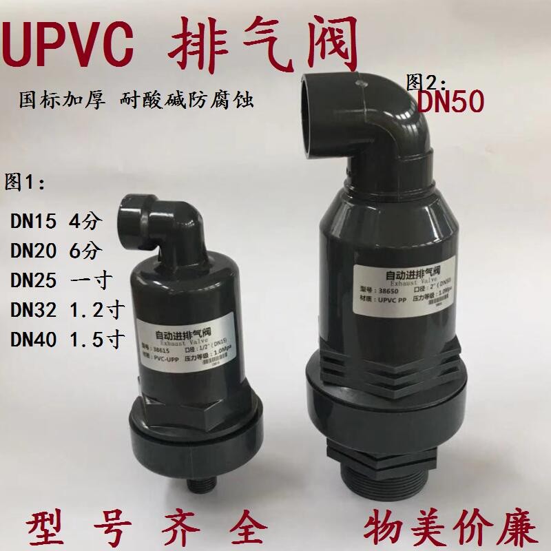 24 Hours Shipping UPVC Exhaust Valve Automatic Air Regulating Valve ...