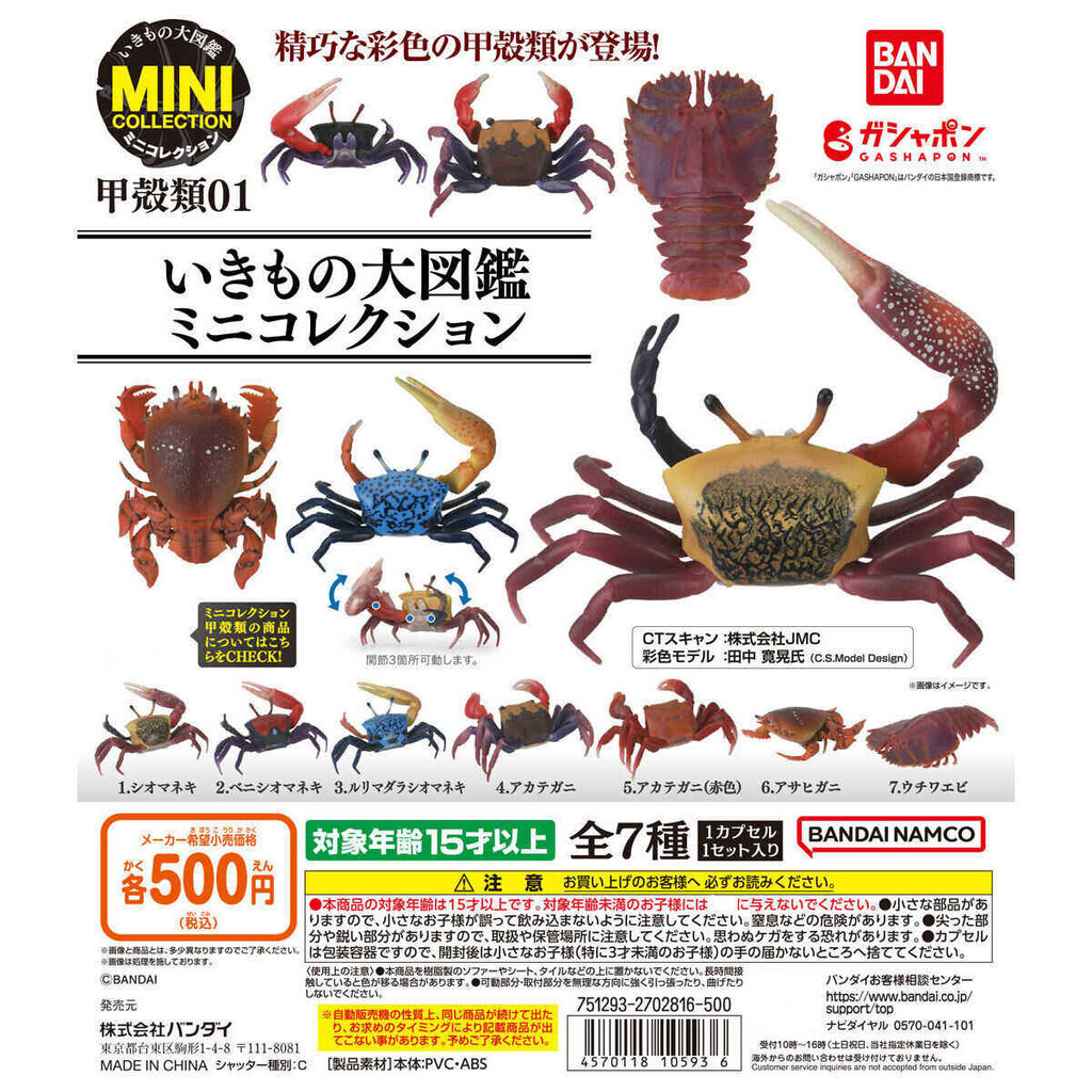 Bandai Gashapon Biological Big Illustrated Book Crustacean Animals 01 ...