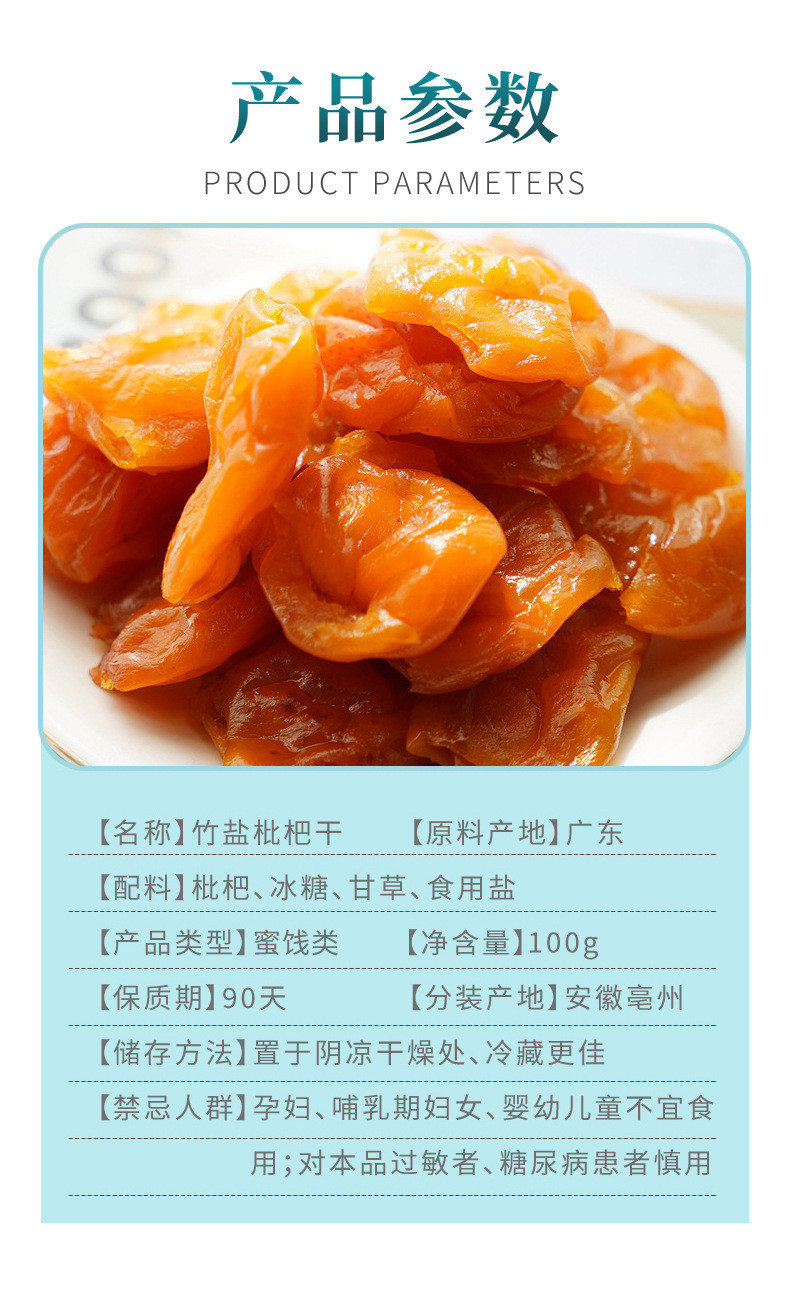 Zejun Internet celebrity bamboo salt licorice loquat dried preserves ...