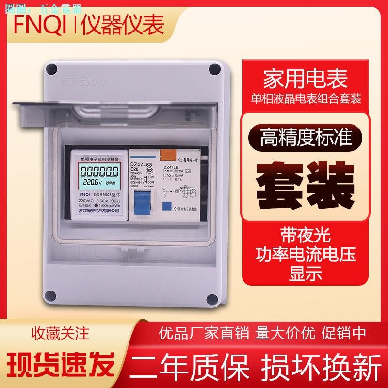 Single Phase Household Rental House Electric Meter Set High Precision ...