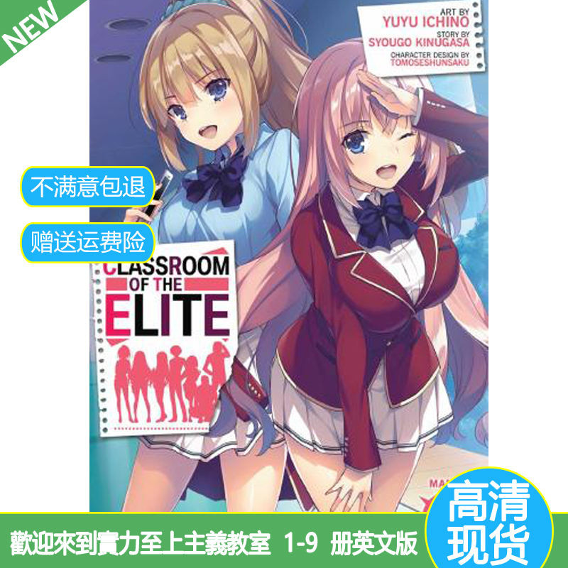 Welcome To Strength Supremacy Classroom Comics Volume 1-9 English of ...