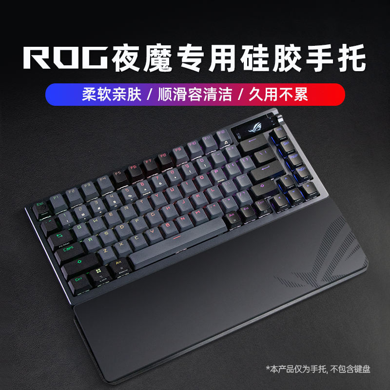 ROG Night Magic Extreme Keyboard Special Silicone Hand-rest Wrist Guard ...