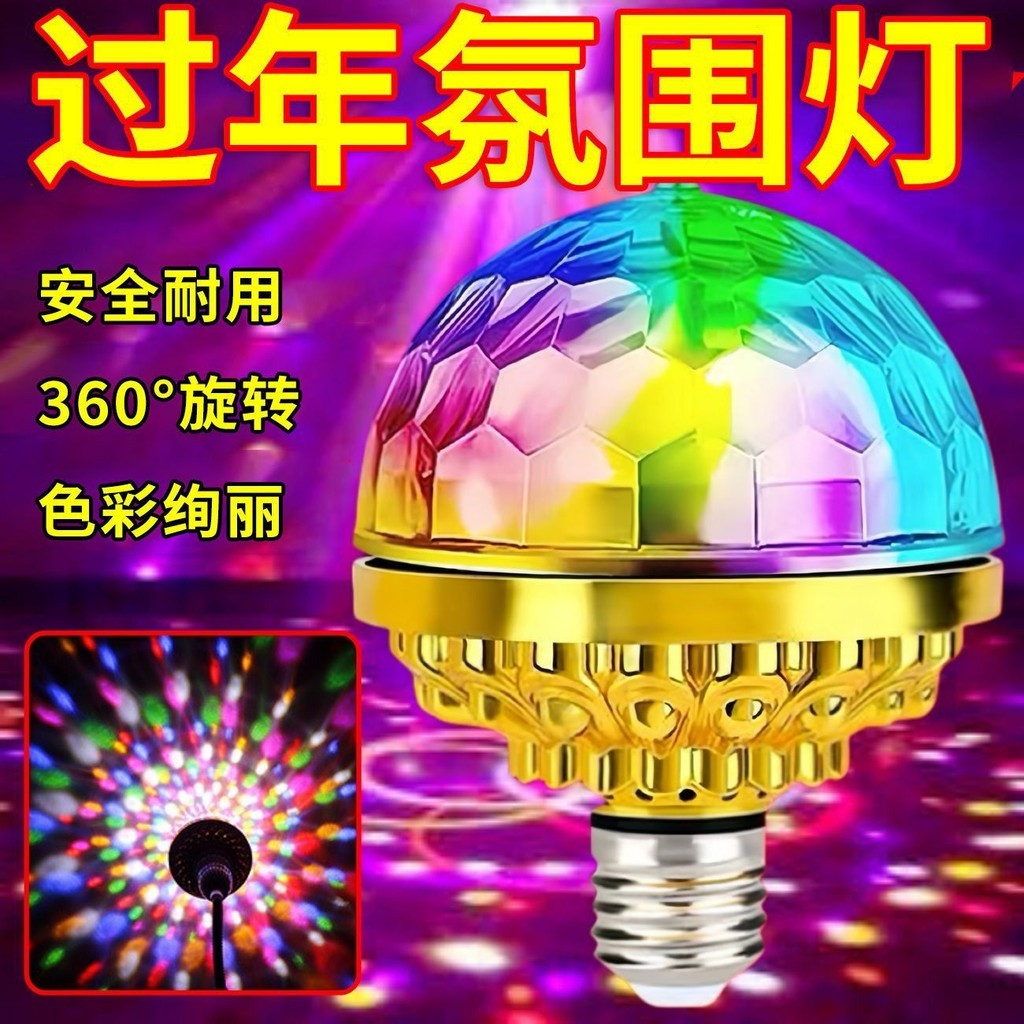 Colorful Rotating Ball Light 6-color Rotating Atmosphere Lamp LED Stage ...