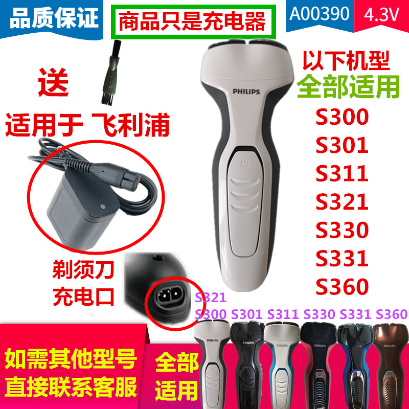 Razor Accessories Suitable for Philips Razor Charger a00390S300 S301 ...