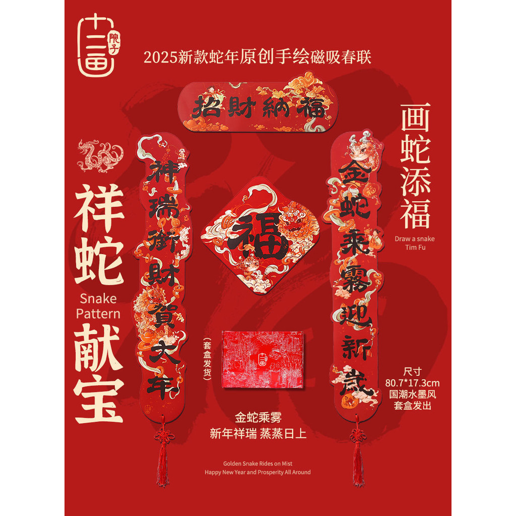 Chinese New Year couplets//// Magnetic Couplets 2025 New Year Of The ...