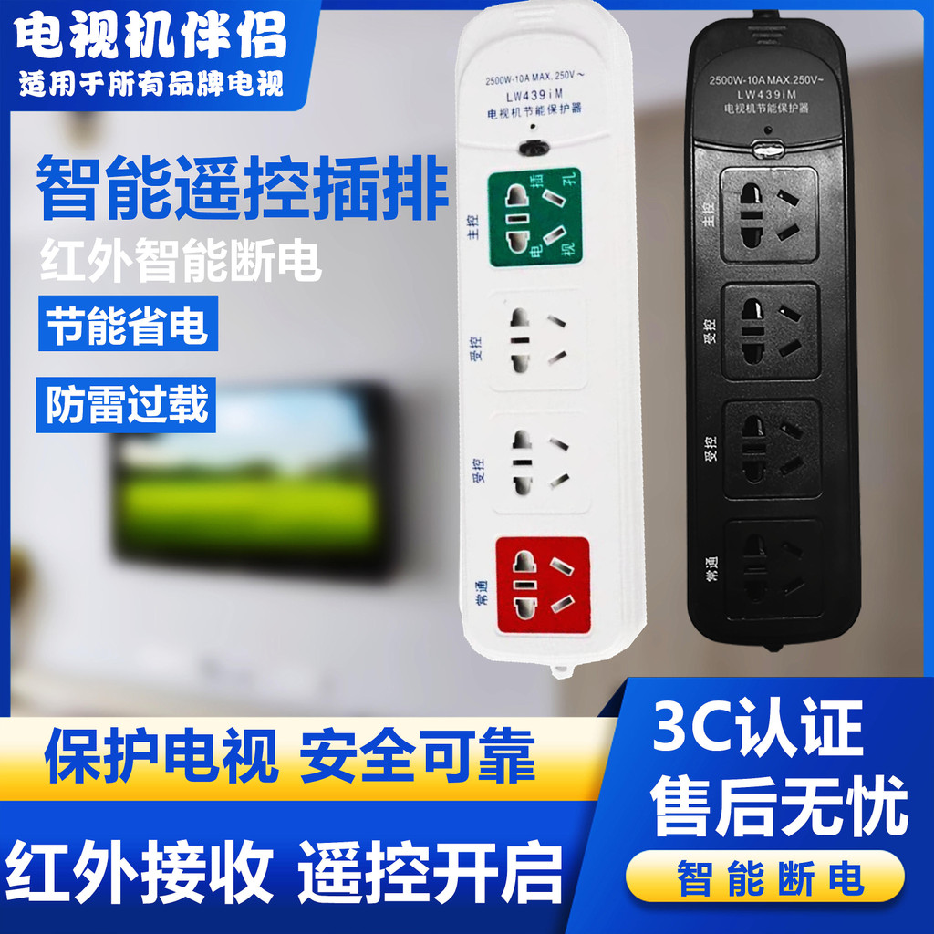 Smart TV Companion Socket Infrared Remote Control Automatic Power Off ...