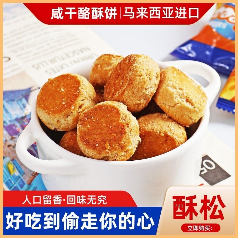 ZEJUN Malaysia imported salted cheese shortbread salted instant ...