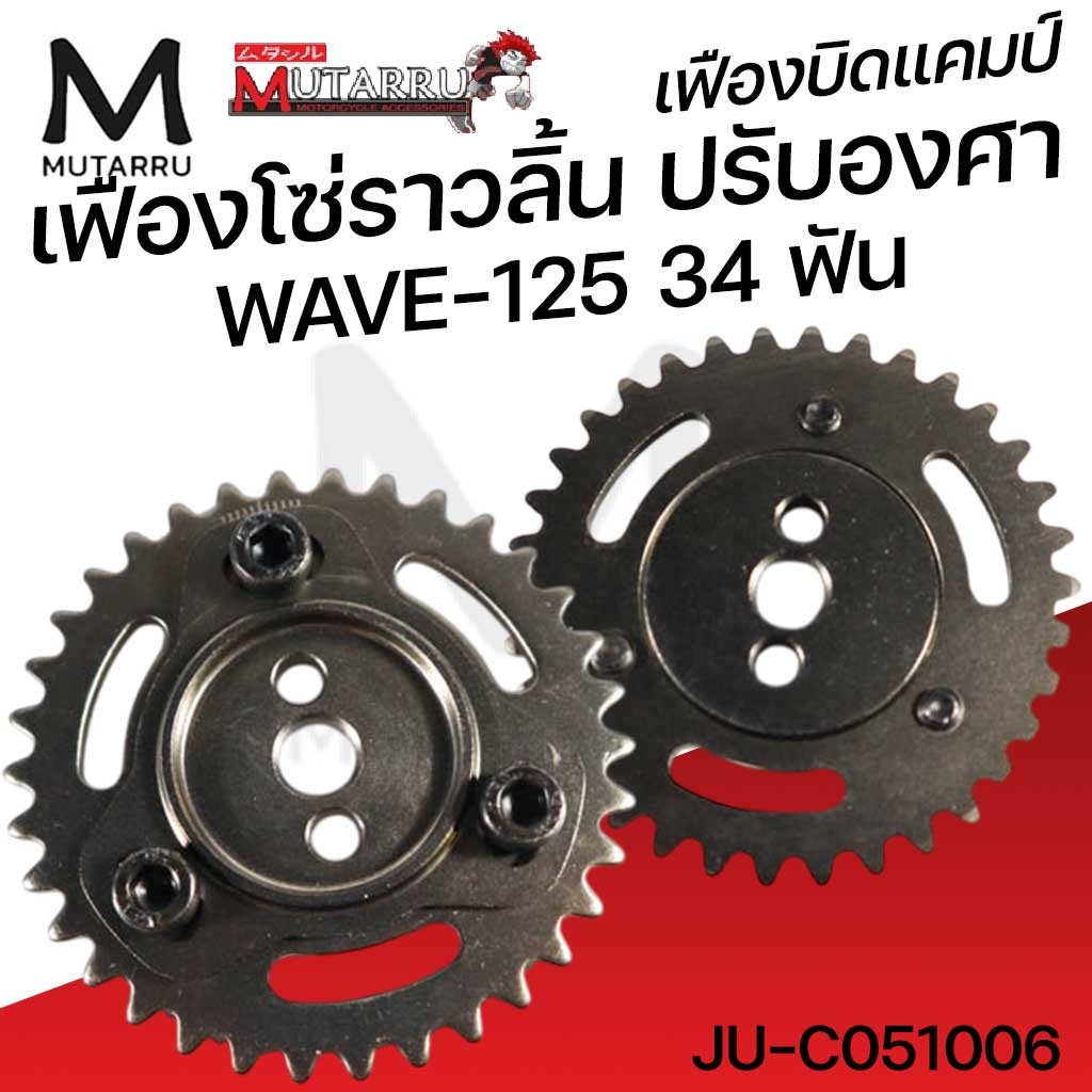 MUTARRU Timing Chain Sprocket Degree Twist Camping WAVE-110i WAVE-100S ...