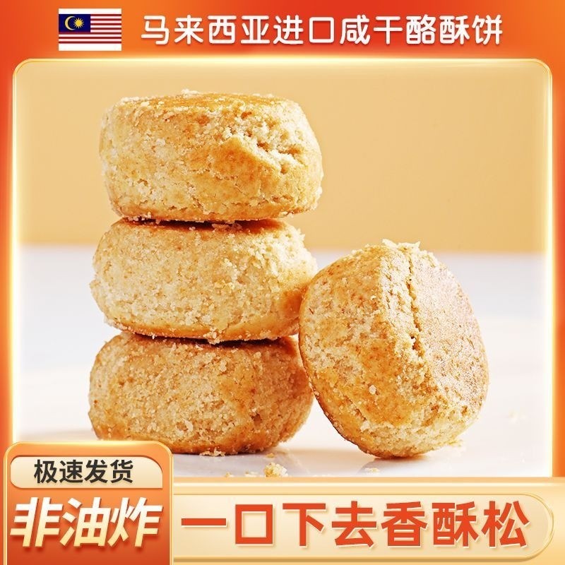 ZEJUN Malaysia imported salted cheese shortbread salted instant ...