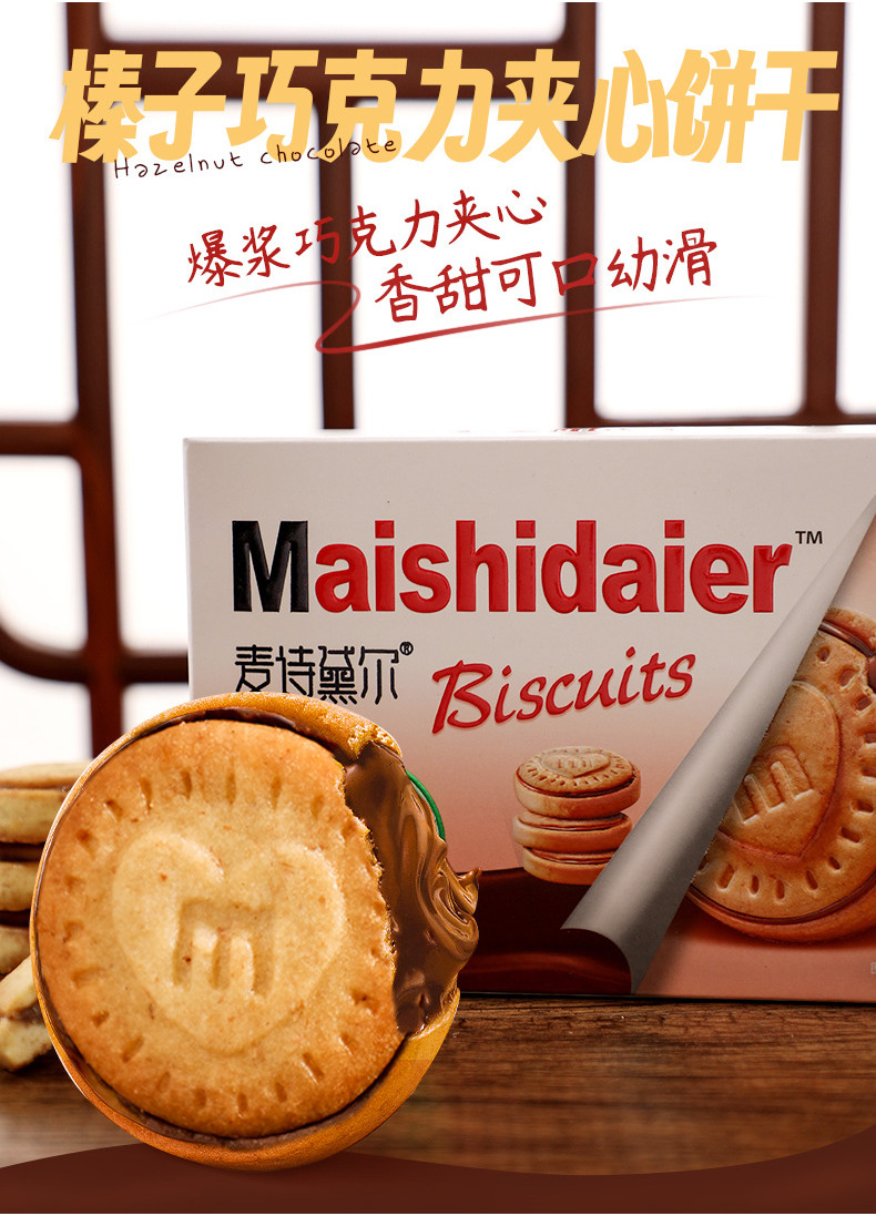 Influencer Hazelnut Chocolate Sandwich Biscuits Individually Packaged ...