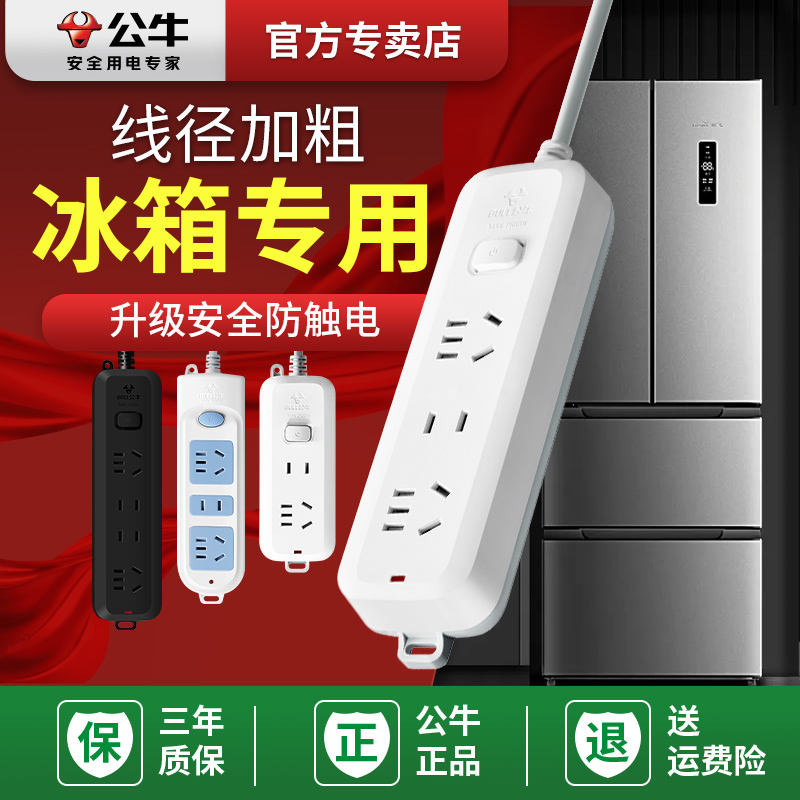 Bull Refrigerator Special Socket Household Power Strip Plug-in Strip ...