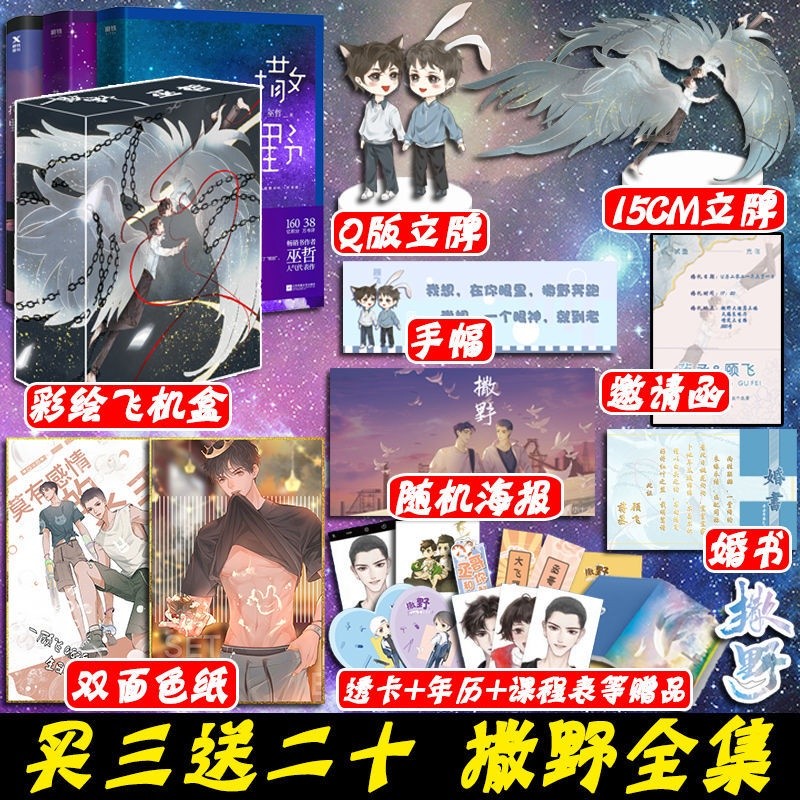 3Books/set End Official Wu Zhe Novel Sa Ye Printed Signature Version Volume 1 2 Reprint Gu Fei ...