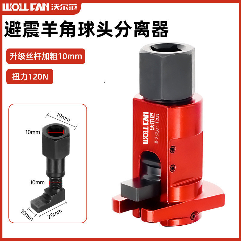 Car Claw Shock Absorber Separator Ball Head Lower Arm Claw Shock ...