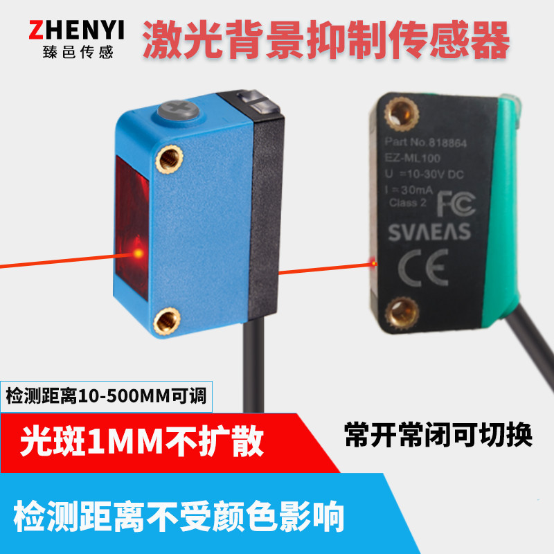 Square Background Suppression Photoelectric Switch Laser Sensor ...