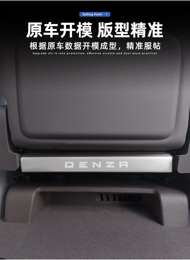 22-24 Denza D9 Rear Seat Kick Plate Lower Protection Kick Plate EV ...