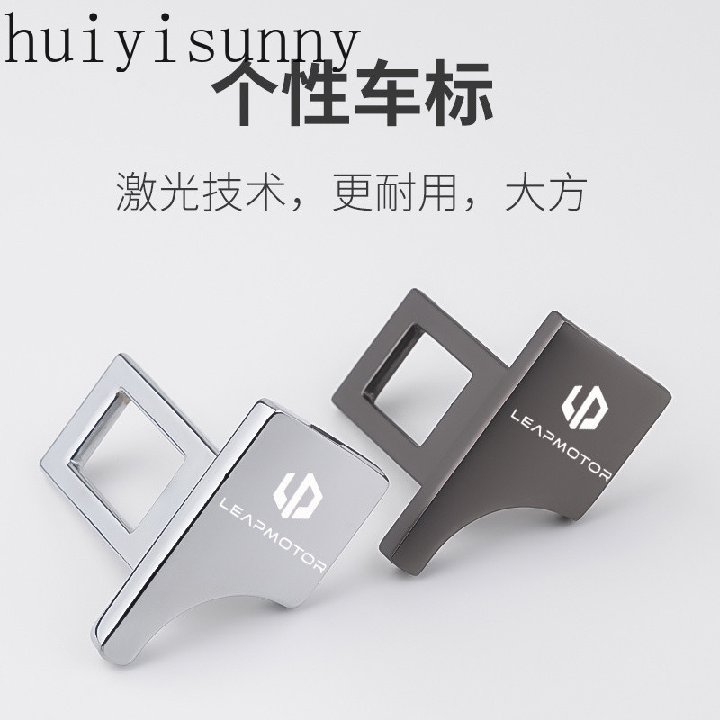 HYS 2025 LEAPMOTOR C10 leap ev SUV Only Car Seat Belt Lock Invisible ...