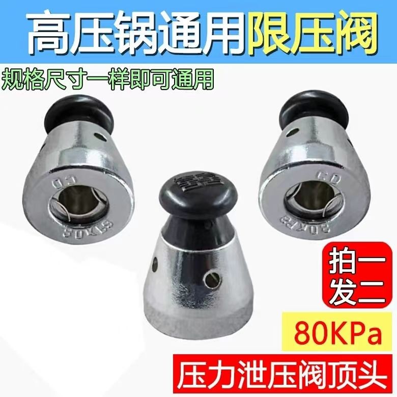 Universal High Pressure Cooker Top Bead Head Cap Pressure Limit Valve ...
