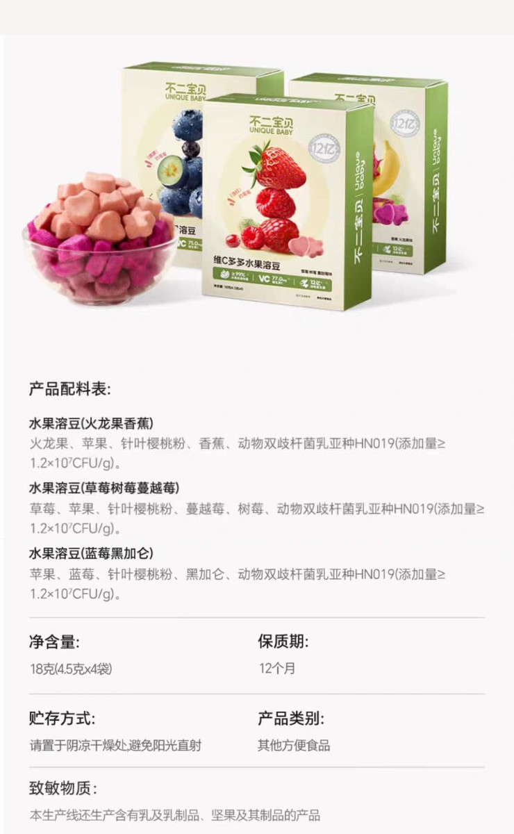 UniqueBaby Baby Fruit VC Probiotic Melts 6m+ 不二宝贝 维C多多水果溶豆（宝宝溶豆/Baby ...