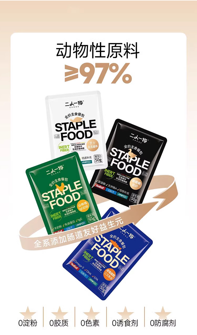 Erone Staple Food Cat Main Food 50g | Shopee Malaysia