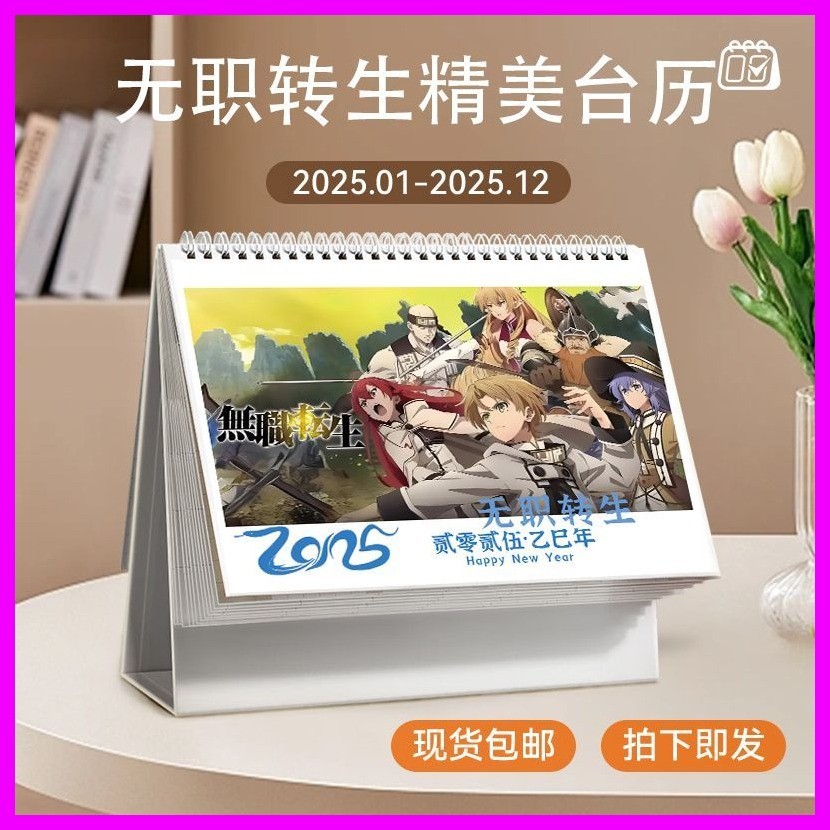 Calendar Rudeus Greyrat Jobless Reincarnation Merchandise Desk Calendar ...