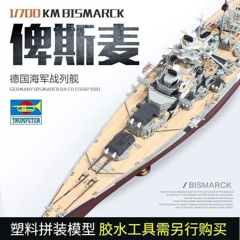 [ALLspark] Trumpeter Germany 1/700 Bismarck Battleship 1941 Military ...