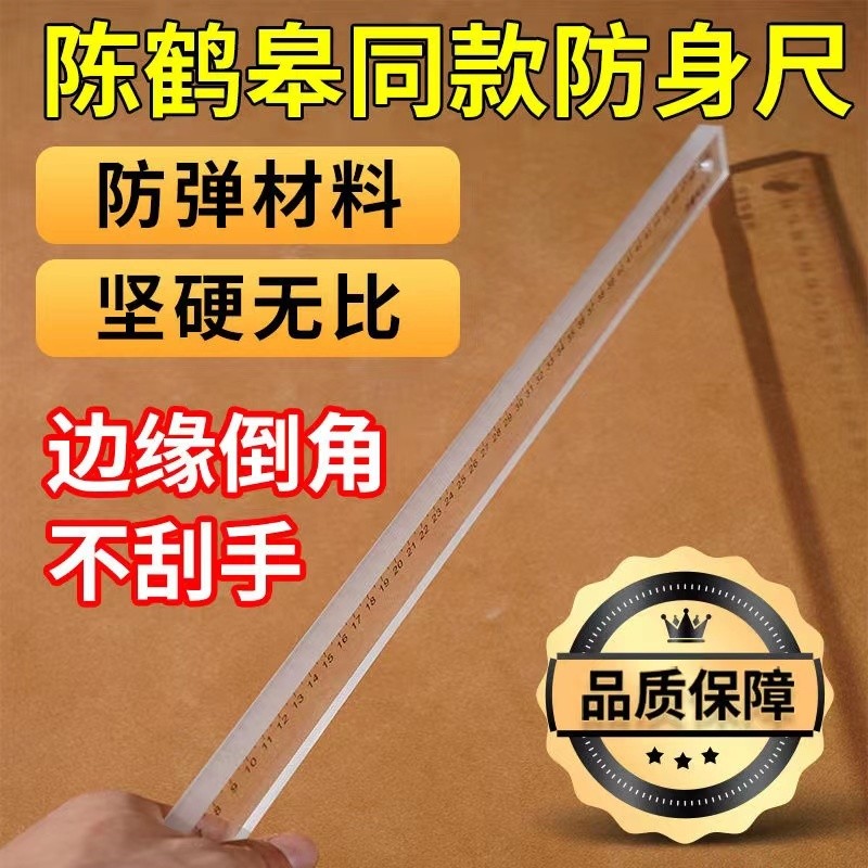 Hot-selling Chen Crane Ruler Influencer Style Self-Defense Ruler Chen ...