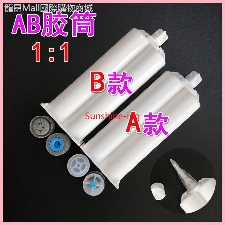 AB Rubber Tube Bottle Syringe Double Components Mixing 50ML1: 1/2: 1/4 ...