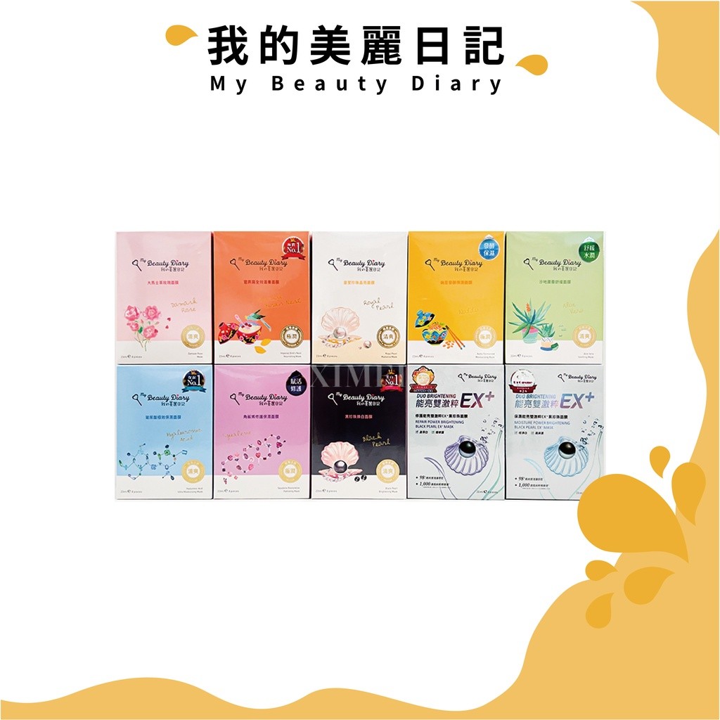 in stock My Beauty Diary Mask Series 8pcs Black Pearl Royal Official ...