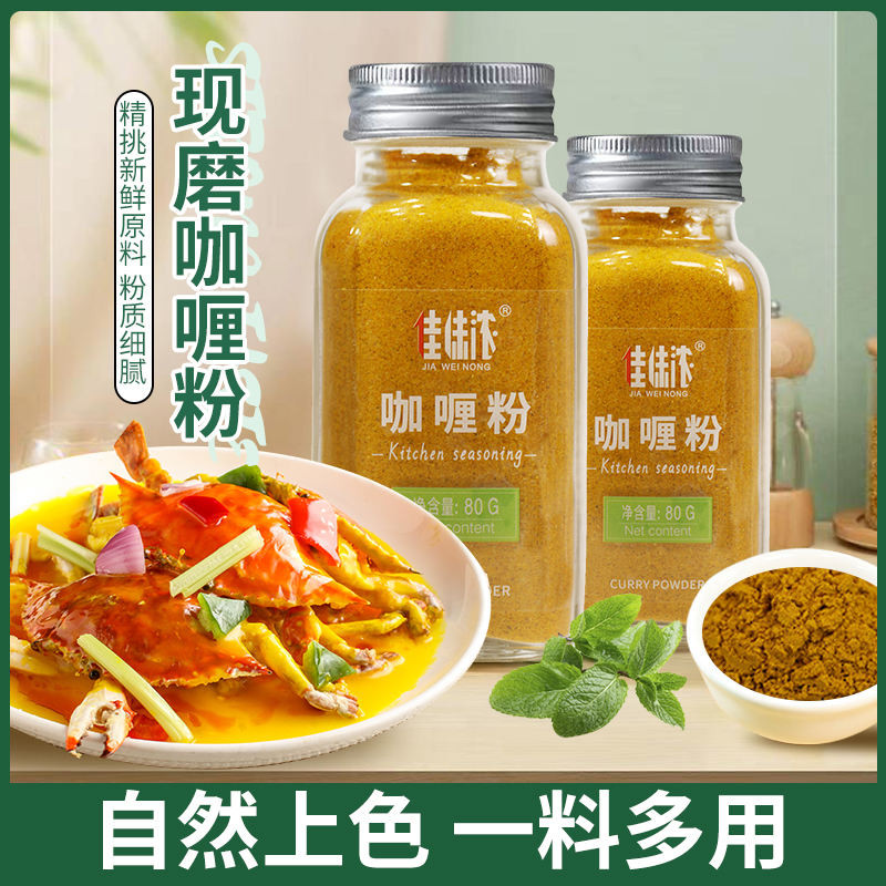 Curry Powder Household Calorie Low Light Fat Japanese Style Bottled ...
