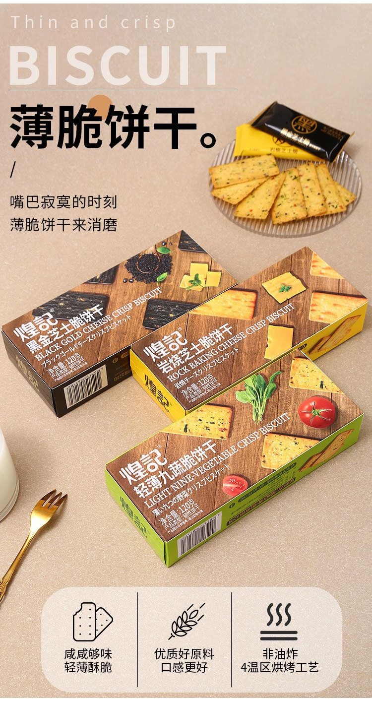 Rock fired Cheese Crispy Biscuits, Nine Vegetables Crispy Japanese ...