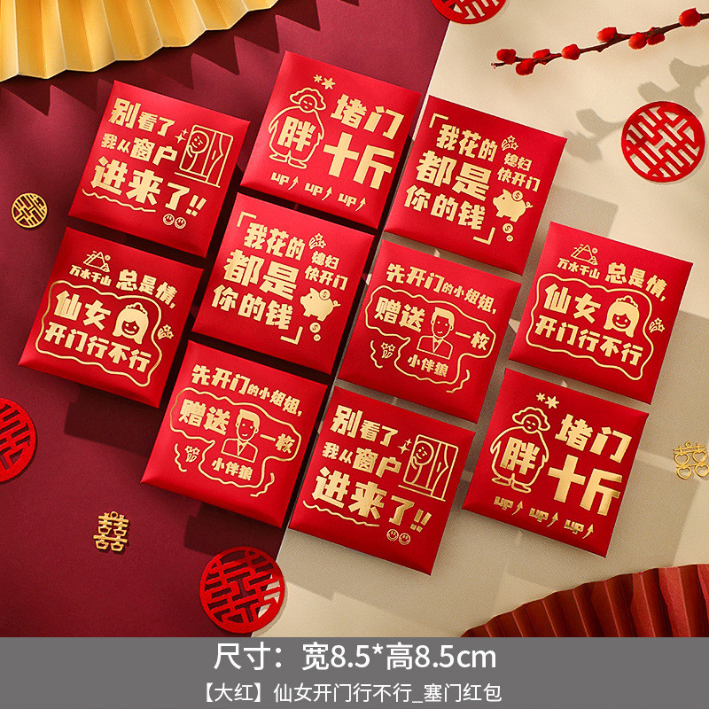 6pc/pack Wedding Red Packet Angpao Creative Funny Quotes 堵门利是封 | Shopee ...