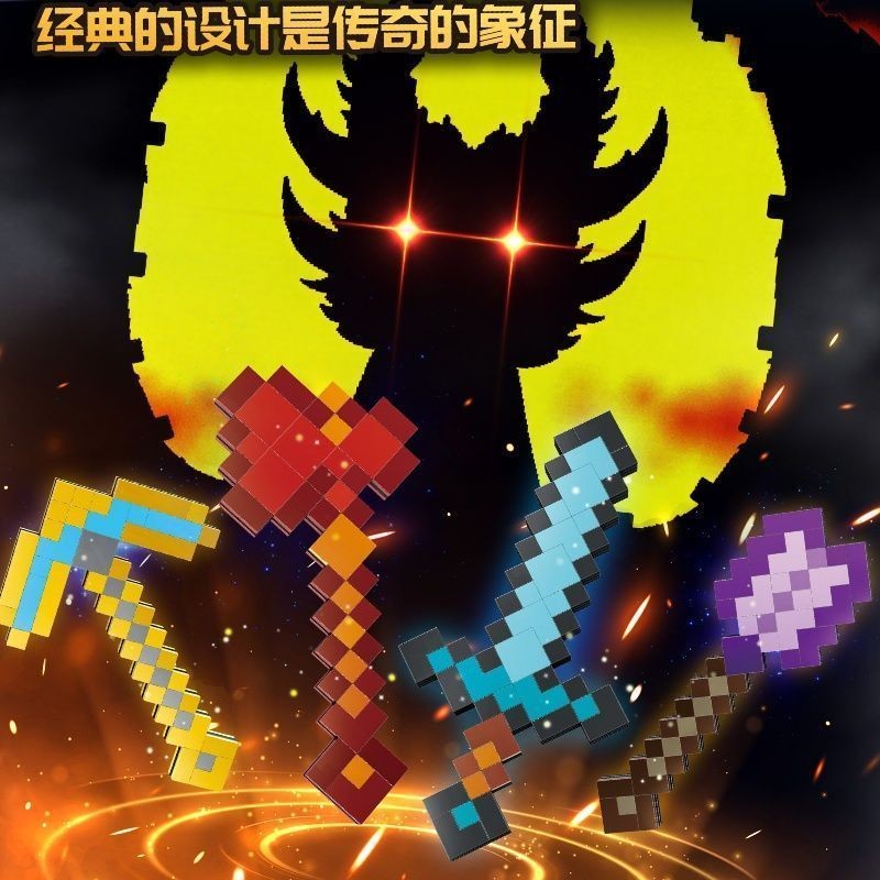 MC Minecraf mosaic sword building blocks Sword Pickaxe Axe Toy Birthday ...